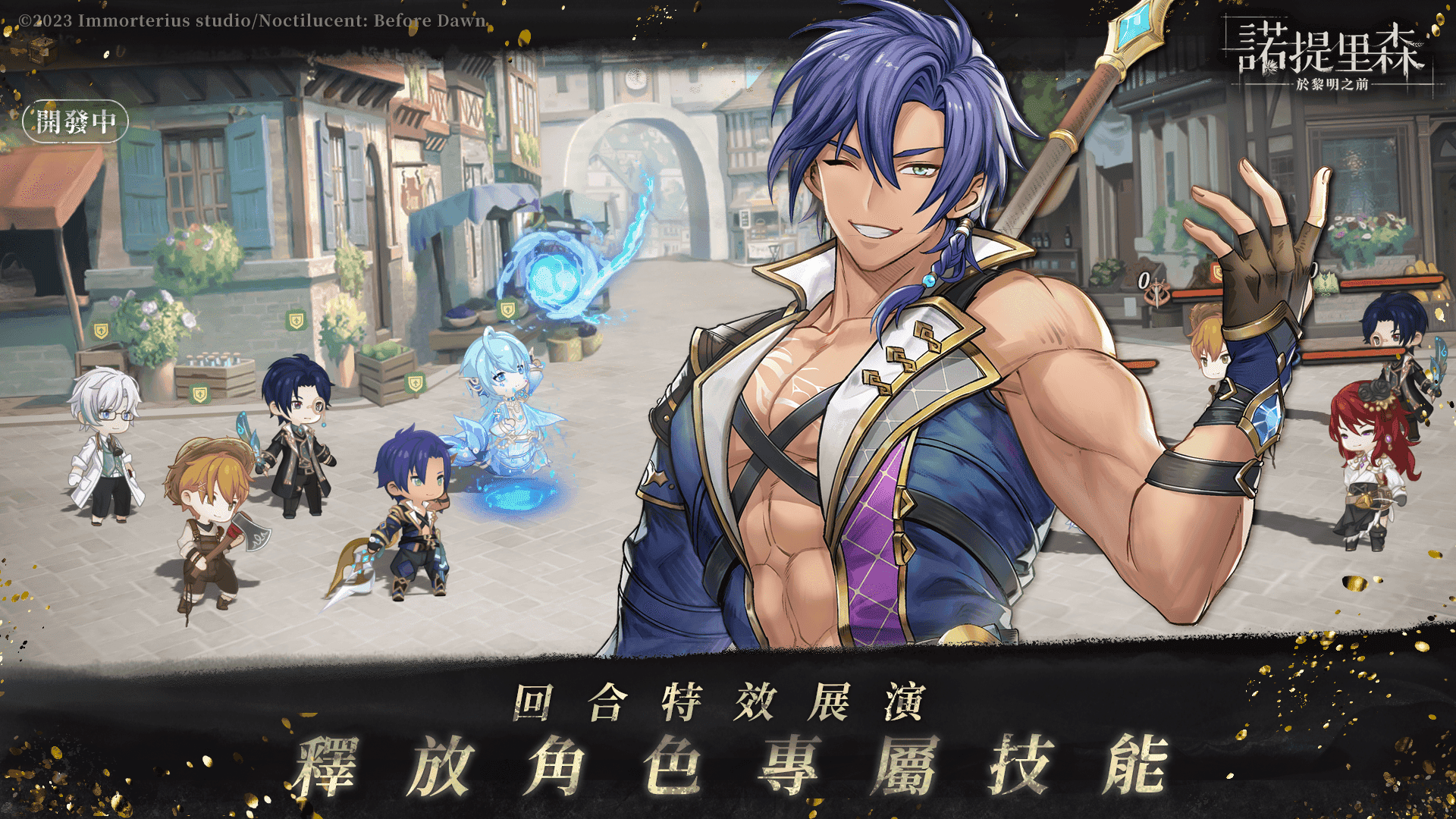 [下載] 諾提里森：於黎明之前 - QooApp 遊戲庫