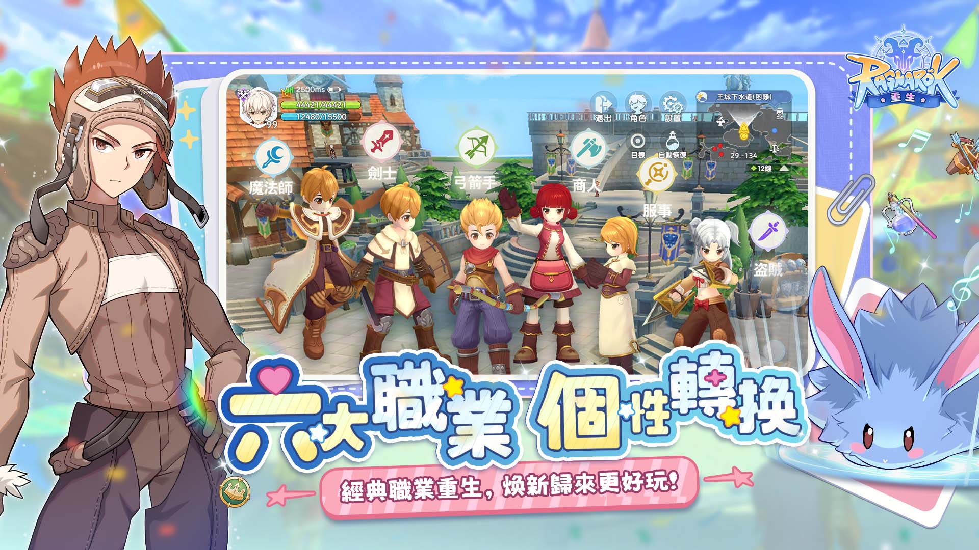 [下載] RO仙境傳說：重生 - QooApp 遊戲庫