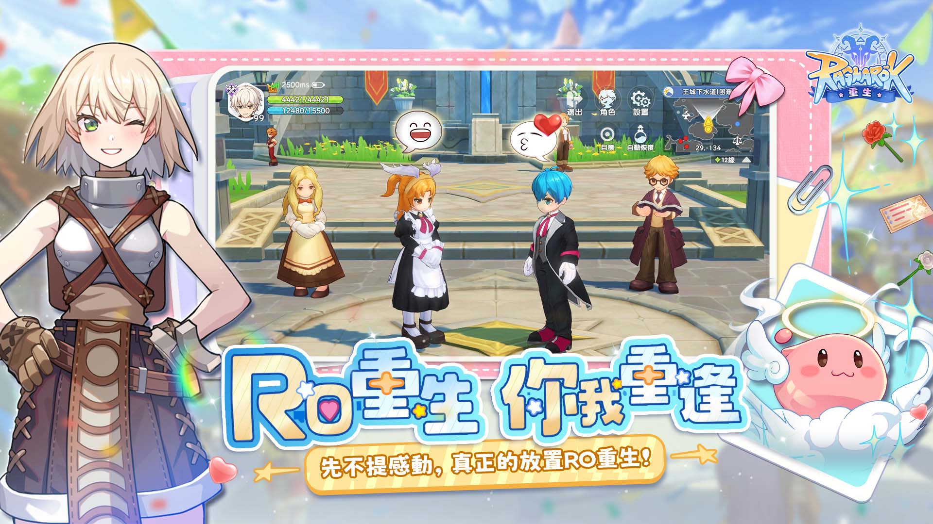 [下載] RO仙境傳說：重生 - QooApp 遊戲庫