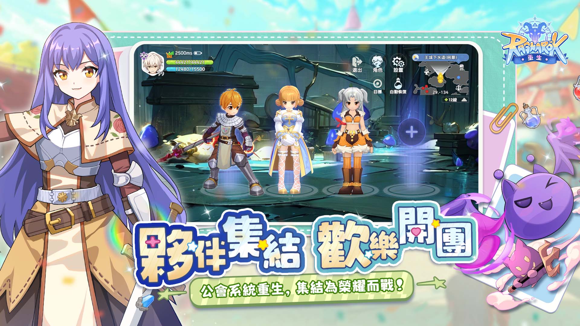 [下載] RO仙境傳說：重生 - QooApp 遊戲庫