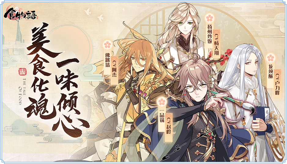 [Download] The Tale of Food - QooApp Game Store