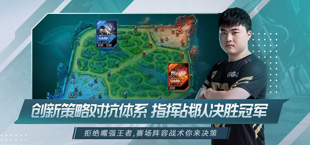 League of Legends Manager - QooApp Game Store